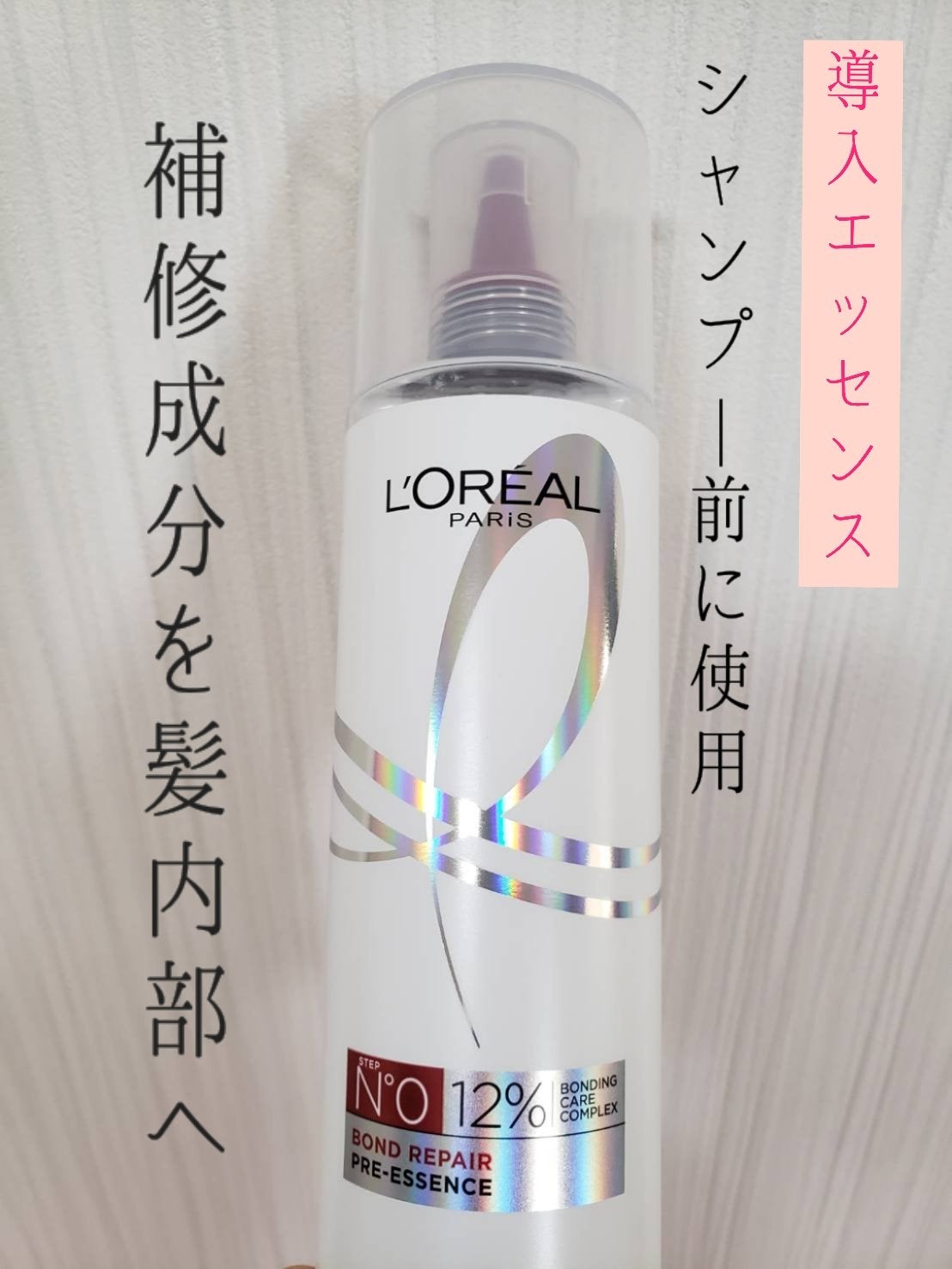 まさちゃん On Lips 「ロレアル パリさんの ロレアル パリ ボンド リペア シャンプー/コンディショナー 」 Lips