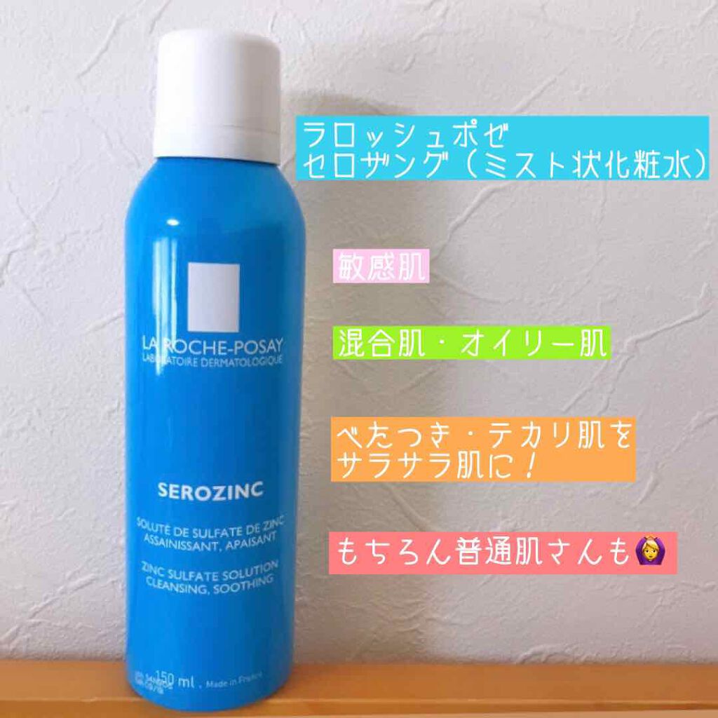 セロザンク|ラ ロッシュ ポゼの口コミ「オイリー肌におすすめのミスト状化粧水!敏感肌向けのスキンケアブランド 」 By チロル混合肌