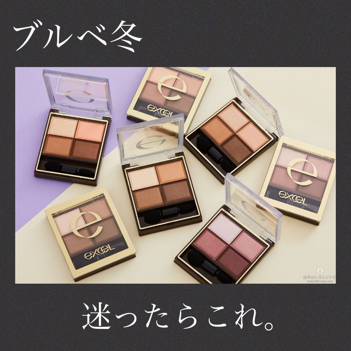 スキニーリッチシャドウ|excelの口コミ ブルベ冬におすすめのパウダーアイシャドウ!ブルベ冬優勝色。 Excelほんとに好きすぎる