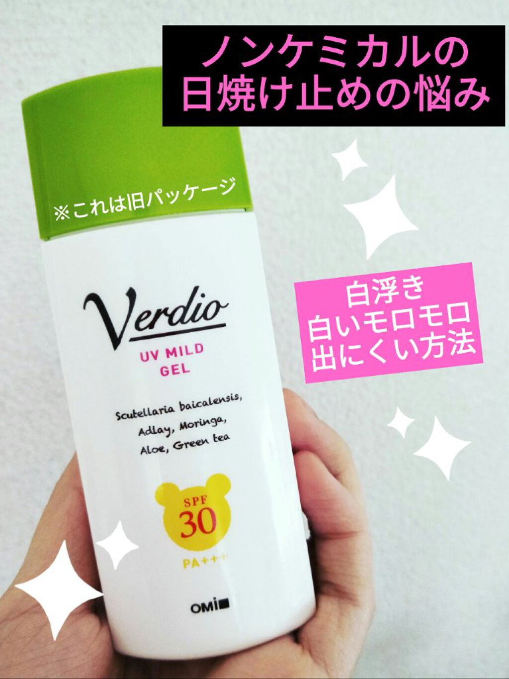ベルディオ Uvマイルドジェル 日焼け止め |メンタームの口コミ 敏感肌におすすめの化粧下地!♡メンターム ベルディオ Uvマイルドジェル