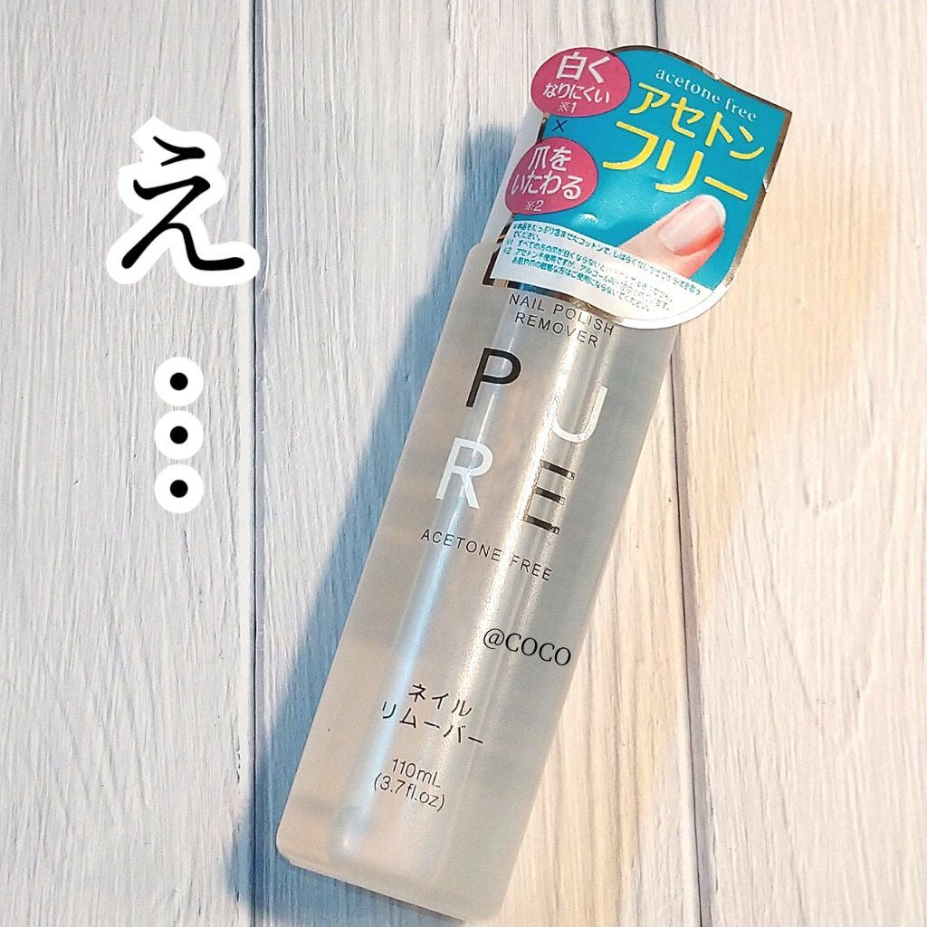 ノンアセトンネイルリムーバー|daisoの辛口レビュー 正直レビュー 君はリムーバーなのか?🥴 By Coco Lips