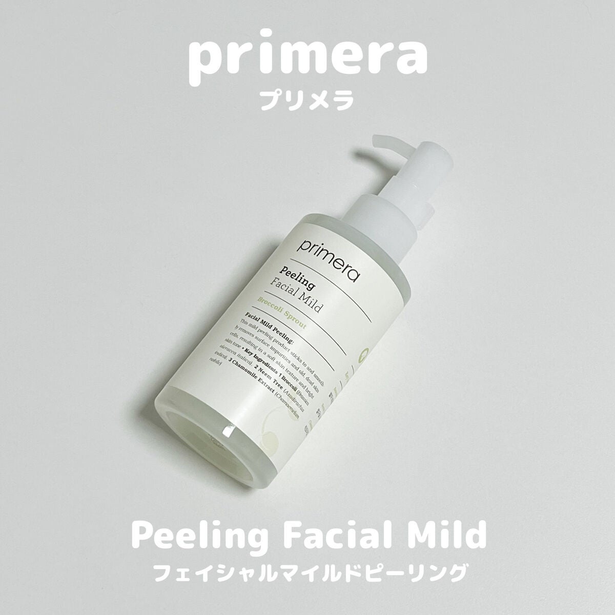 フェイシャルマイルドピーリング|primeraの使い方を徹底解説「乾燥肌におすすめのピーリング!primera プリメラ フェイシャルマイルド