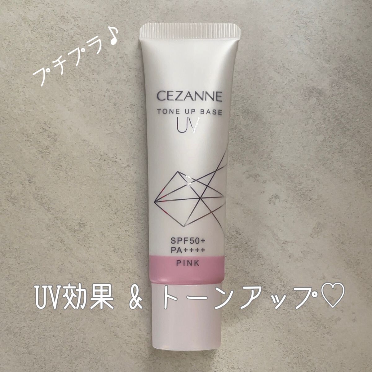 Uvトーンアップベース|cezanneの効果に関する口コミ プチプラでuv効果とトーンアップを手に入れた! By ほとと Lips