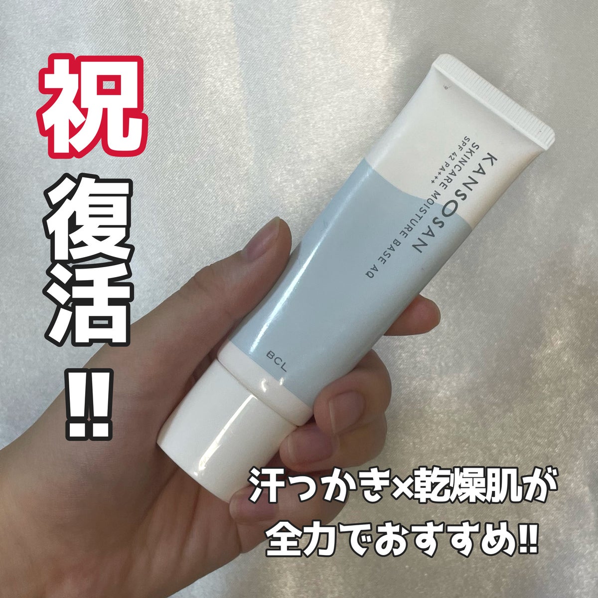 【限定化粧下地】水分力スキンケア下地|乾燥さんの口コミ 乾燥肌におすすめの化粧下地!【㊗️復活】汗っかき乾燥肌が全力でおすすめしたい春