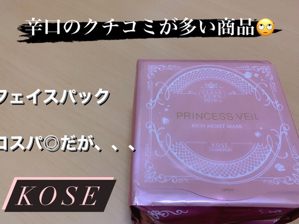 プリンセスヴェール モーニング スキンケア マスク|クリアターンの口コミ クリアターン Princess Veil うるおいマスク By