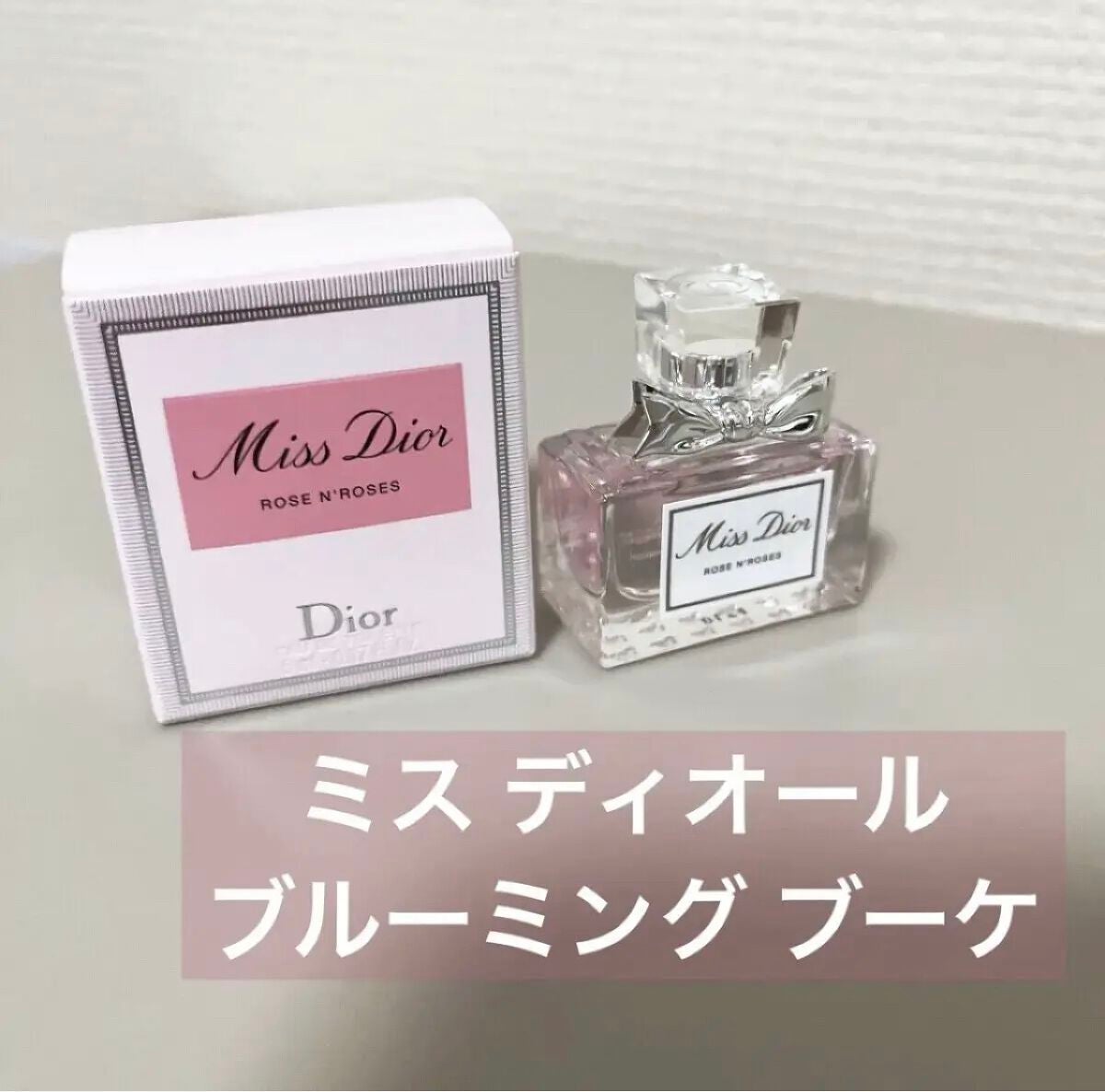 ミス ディオール ブルーミング ブーケオードゥトワレ|diorの口コミ「dior ミス ディオール ブルーミング ブーケ 」 By と