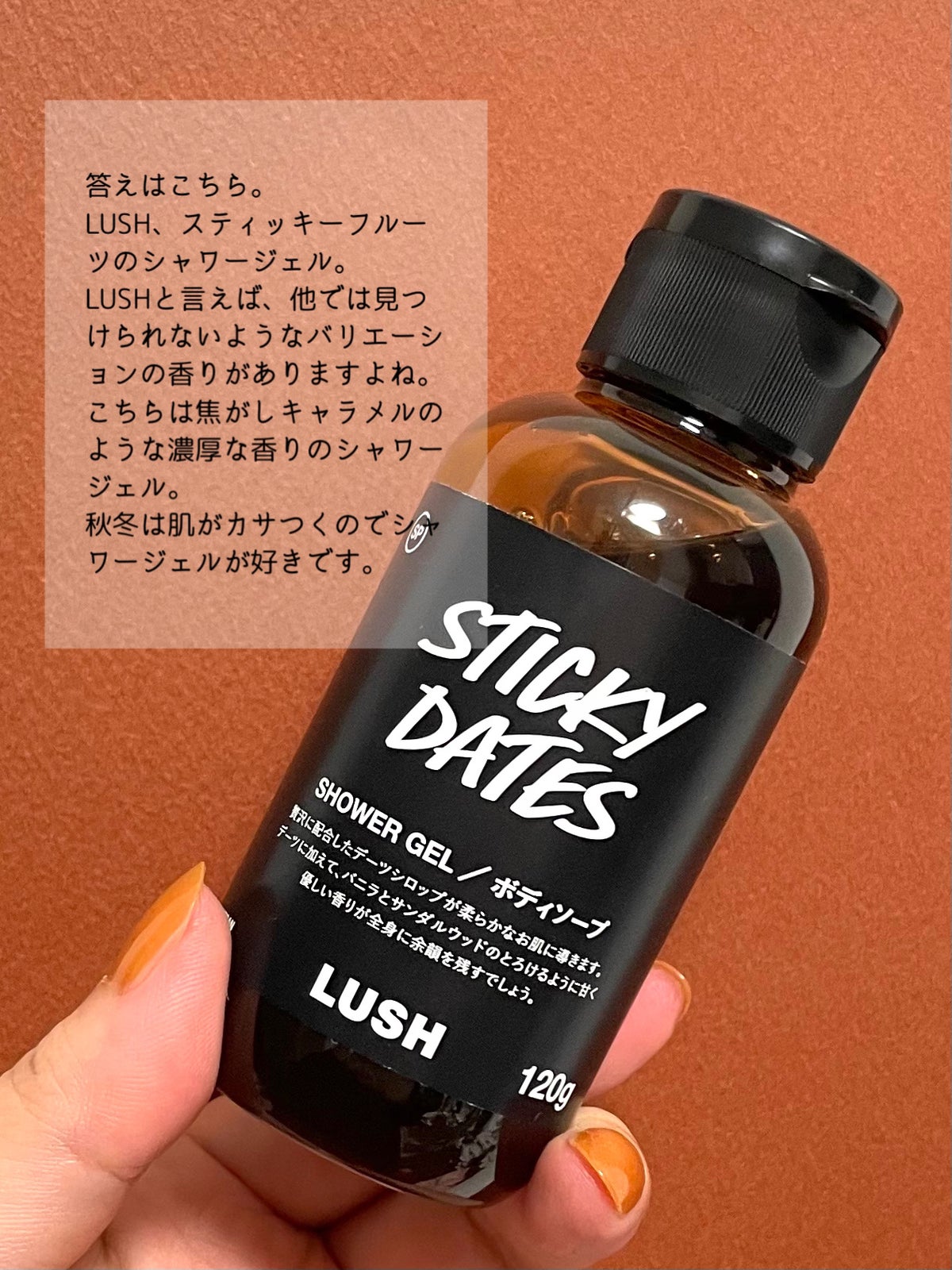 スティッキー フルーツ|ラッシュの口コミ 焦がしキャラメルの濃厚な香りがたまらない♡ / By Gaho《がほ》敏感肌 Lips