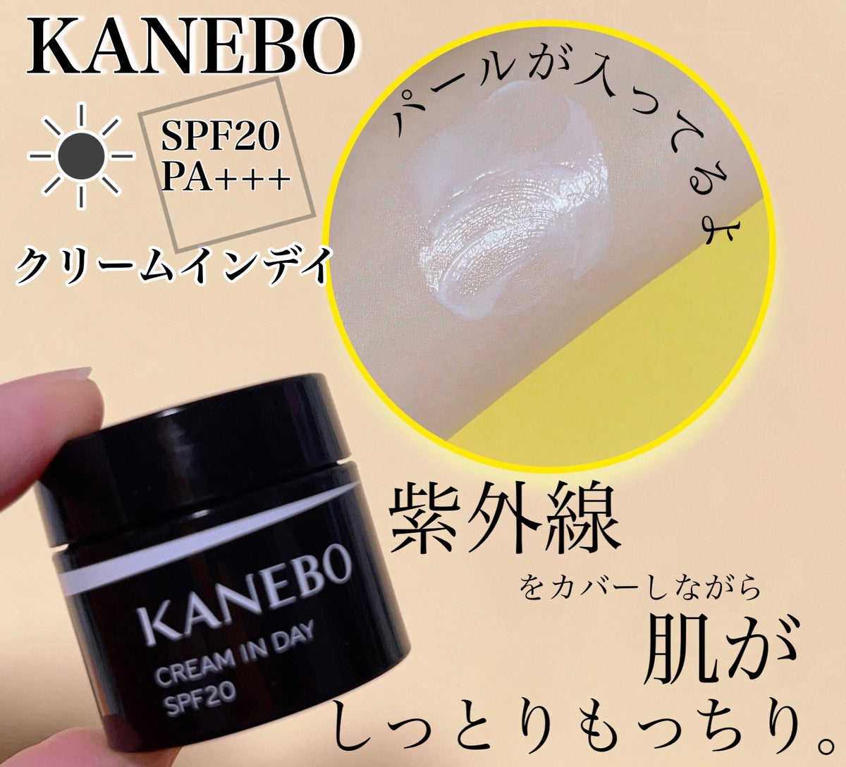 カネボウ クリーム イン デイ|kaneboの使い方を徹底解説 試供品レビューです!! クリームインナイトは私の愛用品 By