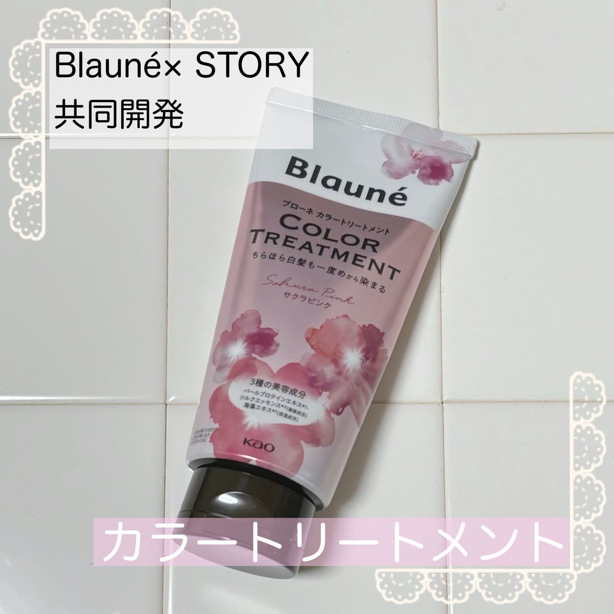 ブローネ カラートリートメント|ブローネの口コミ ブローネ様から商品提供を頂きました By Mory混合肌 Lips