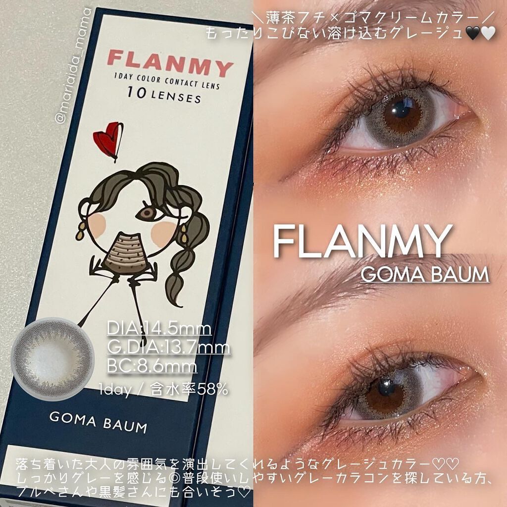 Flanmy 1day(10枚30枚)|flanmyのカラコンレポ・着画口コミ 佐々木希さんイメージモデルの 日常使いしやすい ふんわり