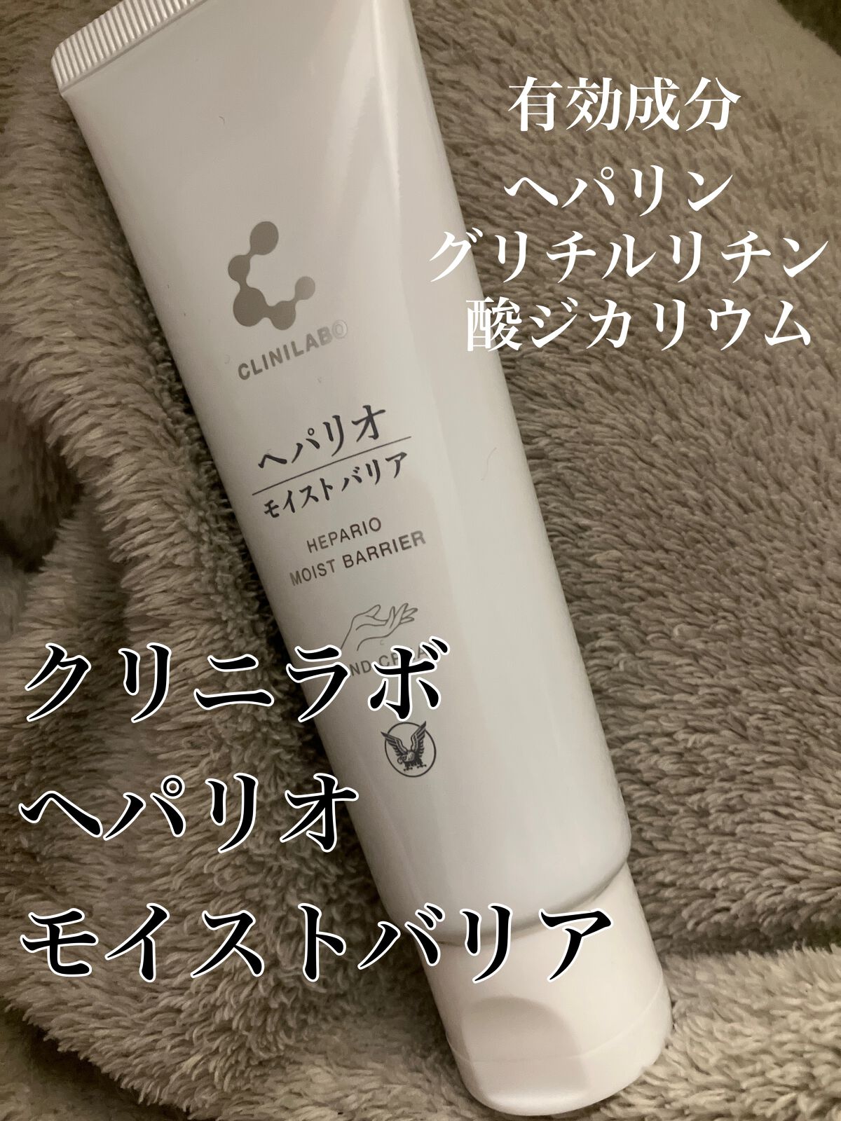 ヘパリオモイストバリア|大正製薬の効果に関する口コミ 気になっていたハンドクリーム! By りりーgj 乾燥肌30代前半 Lips