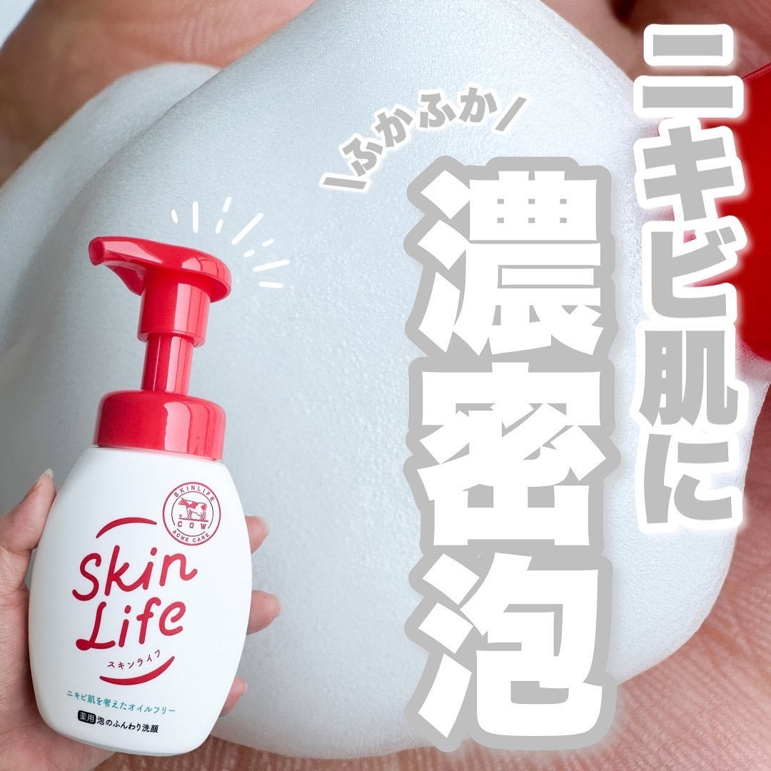 薬用泡のふんわり洗顔|スキンライフの口コミ ニキビケアにおすすめの泡洗顔!【ニキビ肌さんコレ使ってみて ️】 By Riho 集英社