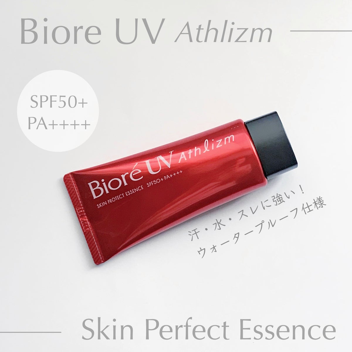 Uv アスリズム スキンプロテクトエッセンス|ビオレの口コミ 50 汗・水・スレに強いビオレ赤のuv By 𝑀𝐼 𝑁𝐴 𝑀𝐼普通肌