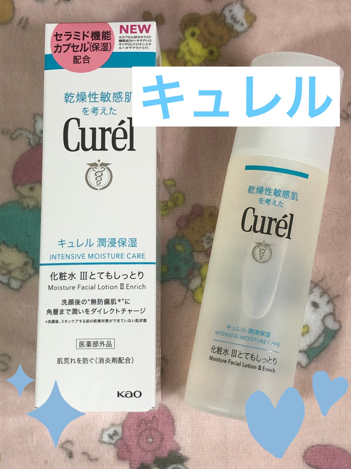 潤浸保湿 化粧水 Iii とてもしっとり|キュレルの口コミ 敏感肌におすすめの化粧水!キュレルといえば優しさでできてるイメージ! By