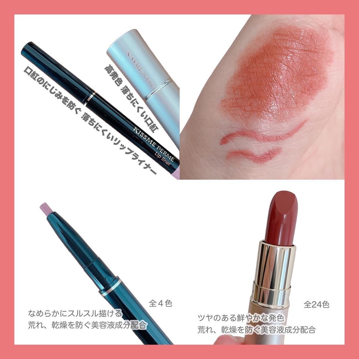 キスミー フェルムの口紅・グロス・リップライナー プルーフシャイニールージュ&リップライナーを使った口コミ ꙳ Kissme(キスミー