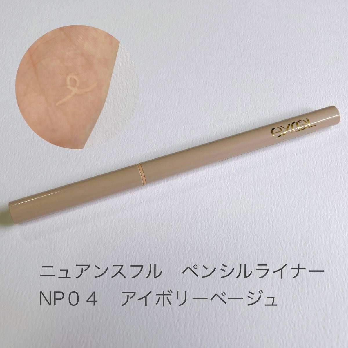 林ちい フォロバ On Lips 「excelニュアンスフル ペンシルライナー 」 Lips