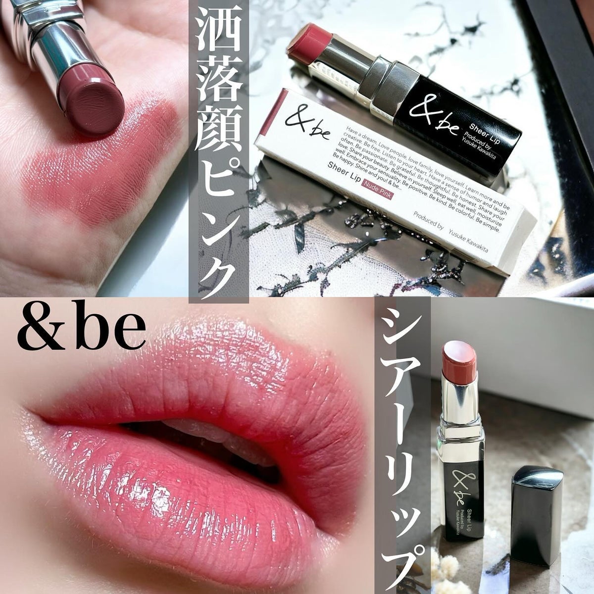 &be シアーリップ|&beは落ちないのか?色持ちに関する口コミ アンドビーさまからいただきました🌱 By Nini にに 乾燥肌 20代