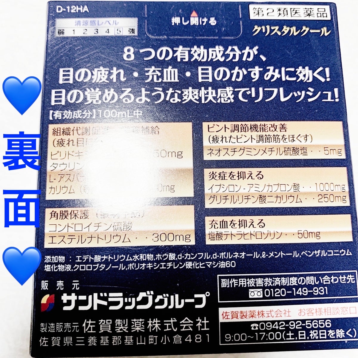 サンドラッグ購入品|サンドラッググループの効果に関する口コミ サンドラッグ クリスタルクール💙 By 前ちゃん💙敏感肌20代後半