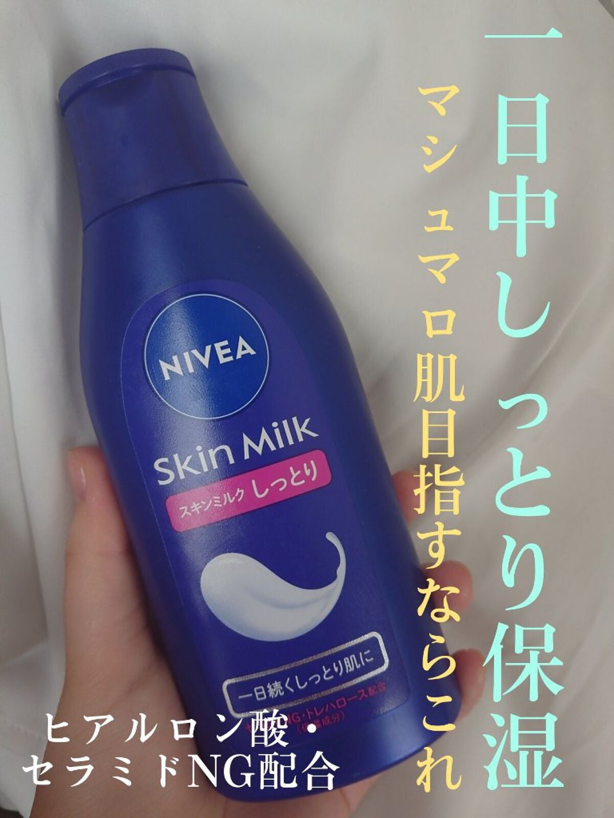 スキンミルクしっとり|ニベアの口コミ 一日中しっとり続く!マシュマロ肌目指すならこれ By Shima乾燥肌 Lips