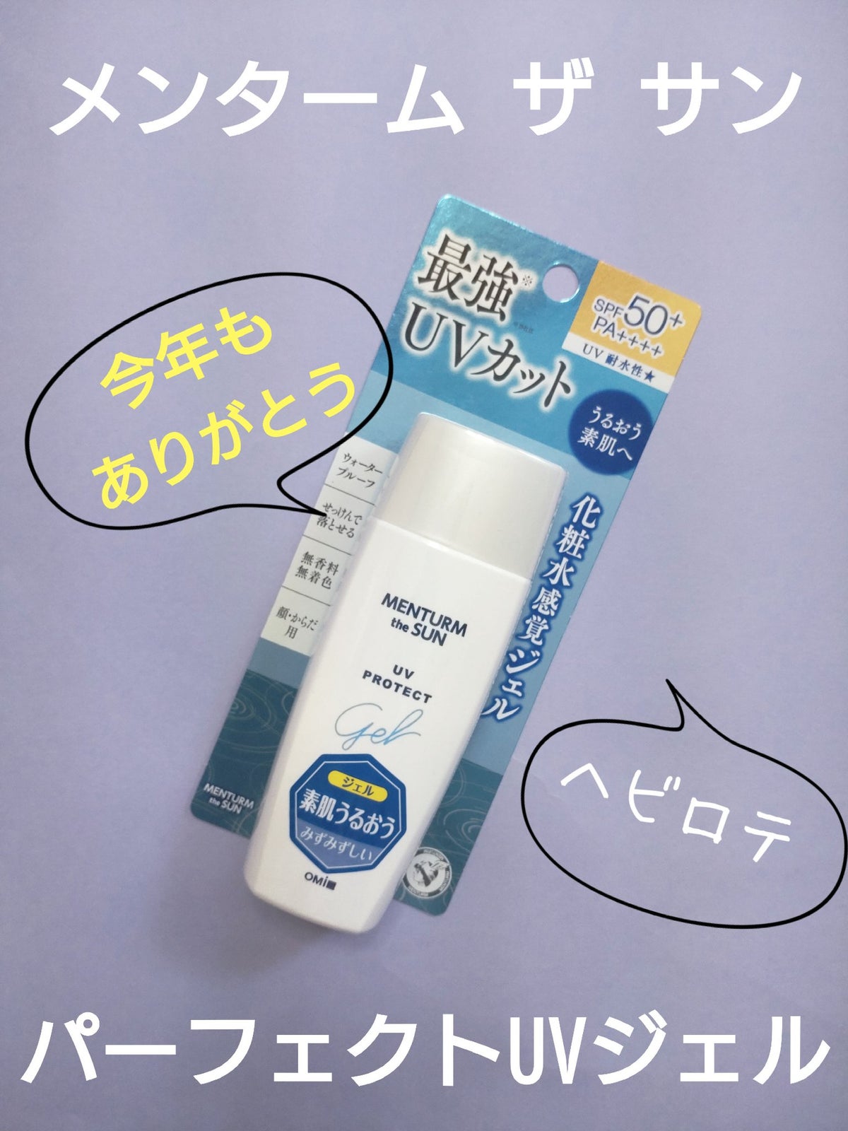メンタームザサンパーフェクトuvジェル|メンタームの効果に関する口コミ メンタームザサン パーフェクトuvジェル By ハロ脂性肌30