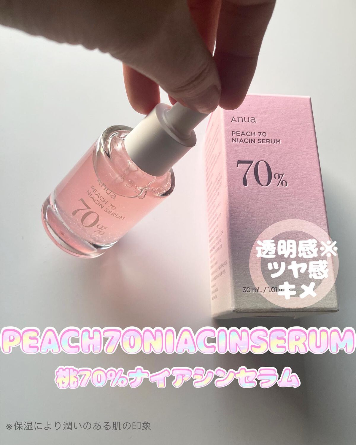 桃70ナイアシンセラム|anuaの口コミ 液体の70%は桃から抽出した自然由来成分という By Sakura混合肌 Lips