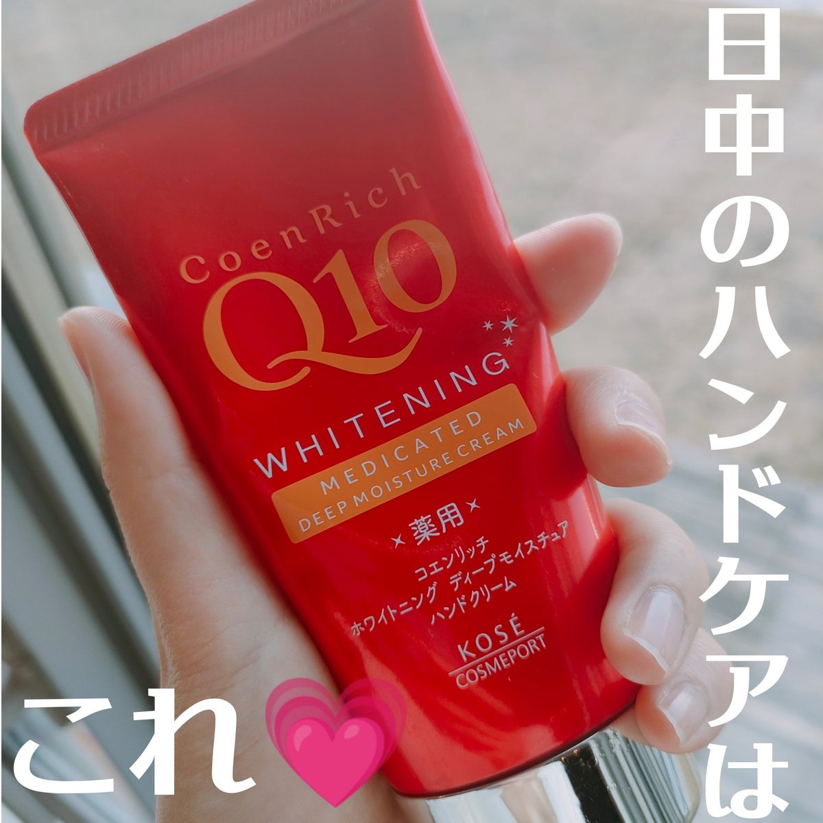 薬用ホワイトニング ハンドクリーム ディープモイスチュア|コエンリッチq10の口コミ 日中のハンドケアは基本はこれを使っています By