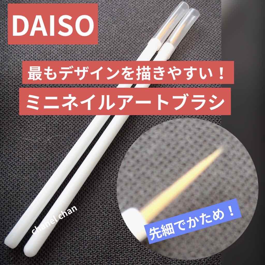ミニネイルアートブラシ|daisoの口コミ 超優秀!100均で買えるおすすめネイル用品! 《ミニネイルアートブラシ》 8本入り¥100