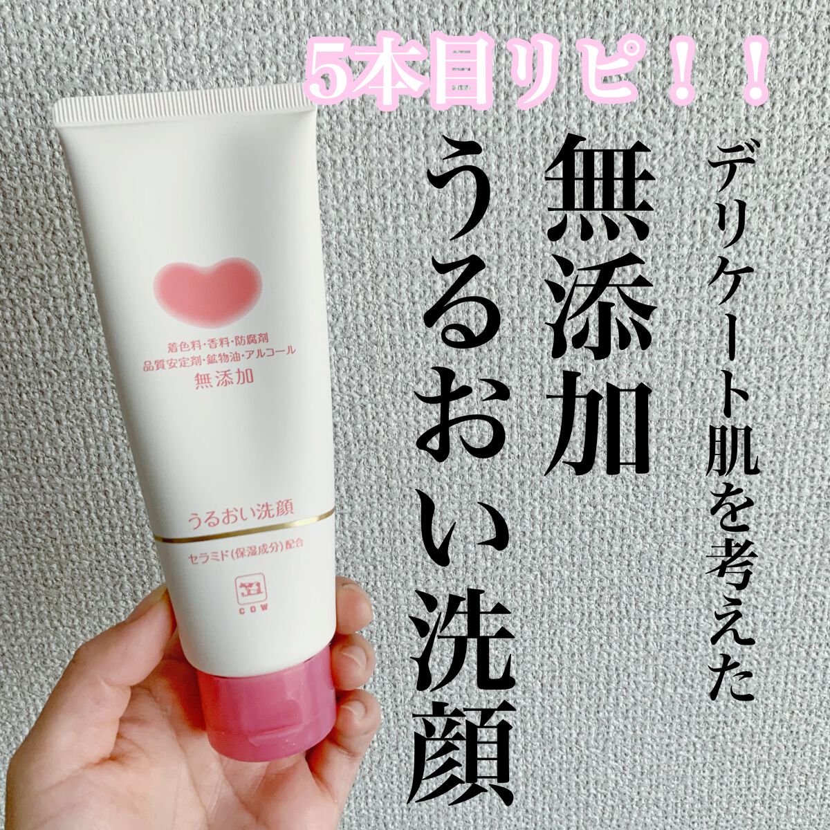 うるおい洗顔|カウブランド無添加の口コミ ご覧いただきありがとうございます😊 By とぱ乾燥肌30代前半 Lips