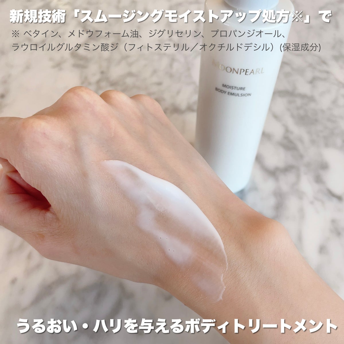 ムーンパール モイスチャー ボディエマルション|ミキモト コスメティックスの口コミ コスメラウンジの企画で、ミキモトコスメティックスさん