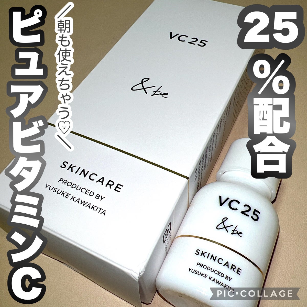 &be Vc25アドバンスドセラム|&beの口コミ アンドビーさまからいただきましま🎁 By なみ⛄️美容垢普通肌 Lips