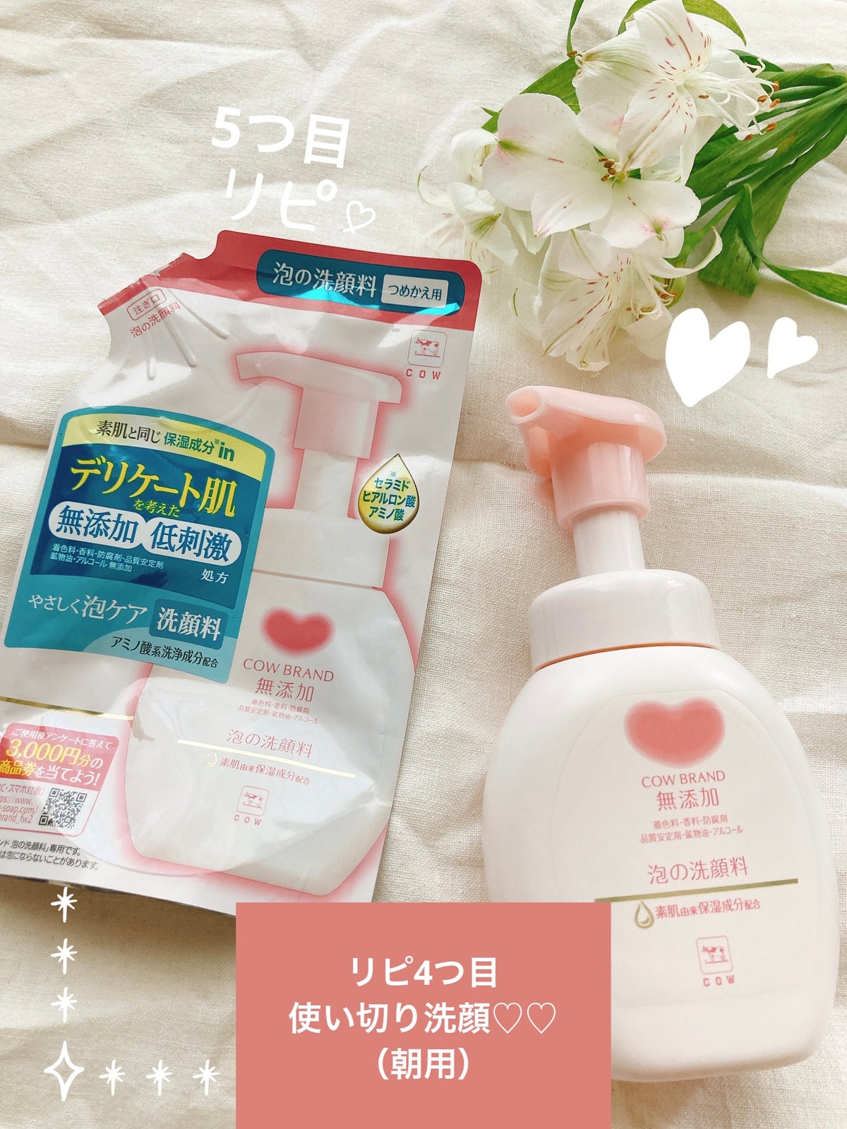 泡の洗顔料|カウブランド無添加の口コミ 乾燥肌におすすめの泡洗顔!cow Brand 無添加 泡の洗顔料 詰め替え 140ml By 底