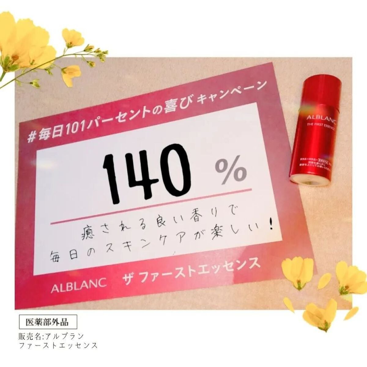 ザ ファーストエッセンス|alblancの口コミ Pr アルブランのザ ファーストエッセンス! By 🐴馬刺し選手🐴敏感肌30代前半
