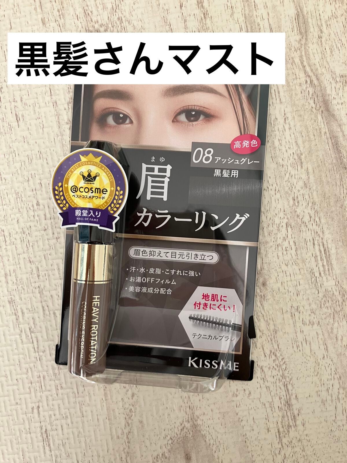 カラーリングアイブロウ|ヘビーローテーションの口コミ リピート商品!! いろんな眉マスカラ試したけど、結局コスパと発色には勝てん! By