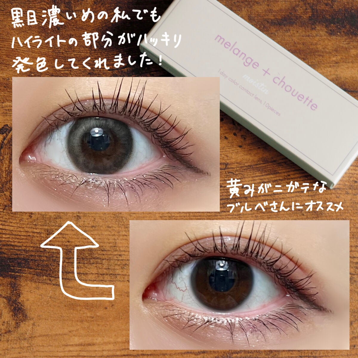 メランジェ シュエット ワンデー|melangechouetteのカラコンレポ・着画口コミ メランジェシュエット新色 垢抜けるグレージュ