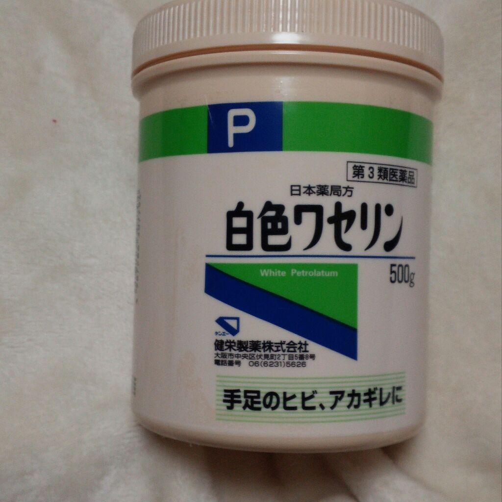 白色ワセリン(医薬品)|日本薬局方の口コミ たっぷり全身に使える白色ワセリン By 綾香黒枢夜斗kurosunaito乾燥肌30代