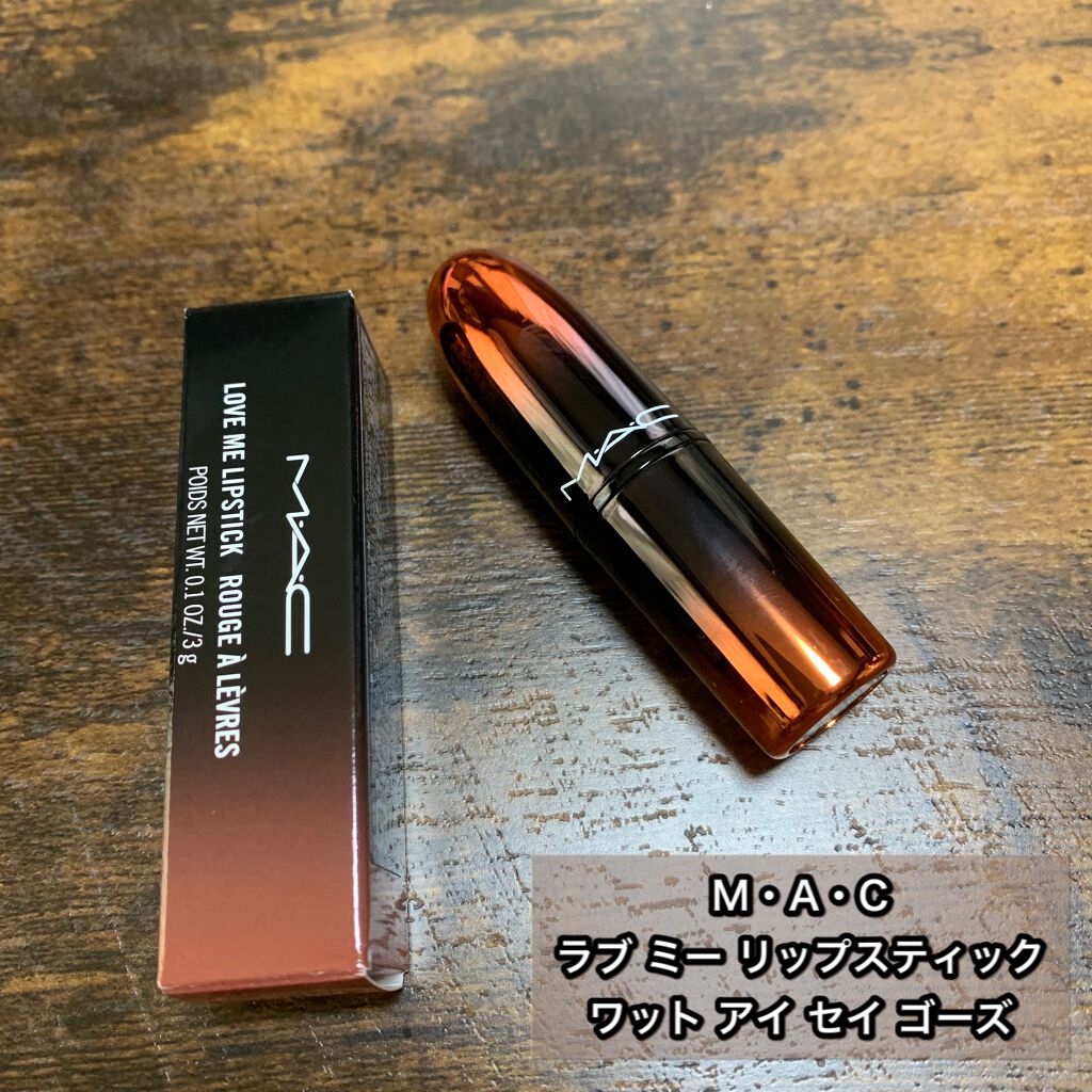 【限定口紅】ラブ ミー リップスティック ワット アイ セイ ゴーズ(限定)|m・a・cの口コミ「 M・a・c ラブ ミー リップスティック
