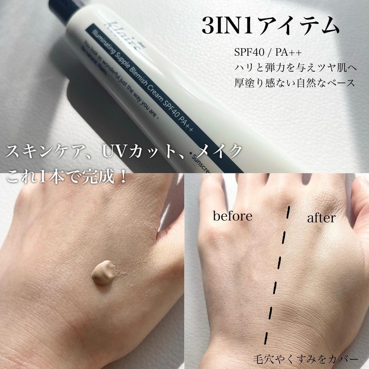 イルミネーティングサプルブレミッシュクリーム40ml|klairsの口コミ 乾燥肌におすすめの化粧下地!クレアス イルーミネーティン