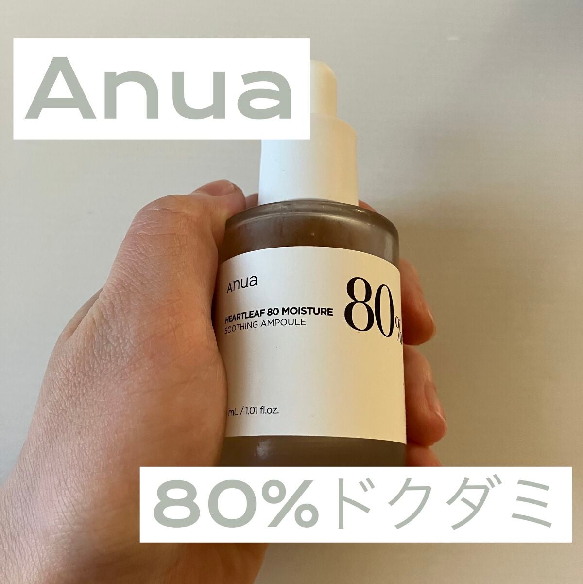 ドクダミ80%スージングアンプル|anuaの口コミ Anua ドクダミ80%スージングアンプル By きなこフォロバ乾燥肌20代後半