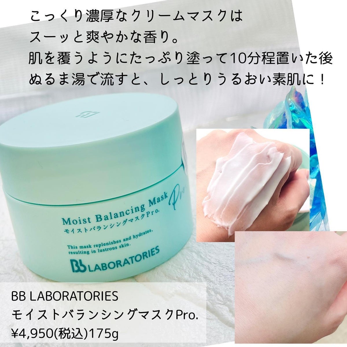 モイストバランシングマスクpro.|ビービーラボラトリーズの使い方を徹底解説 素肌美へ導くうるおいパワ By Hanihara普通肌