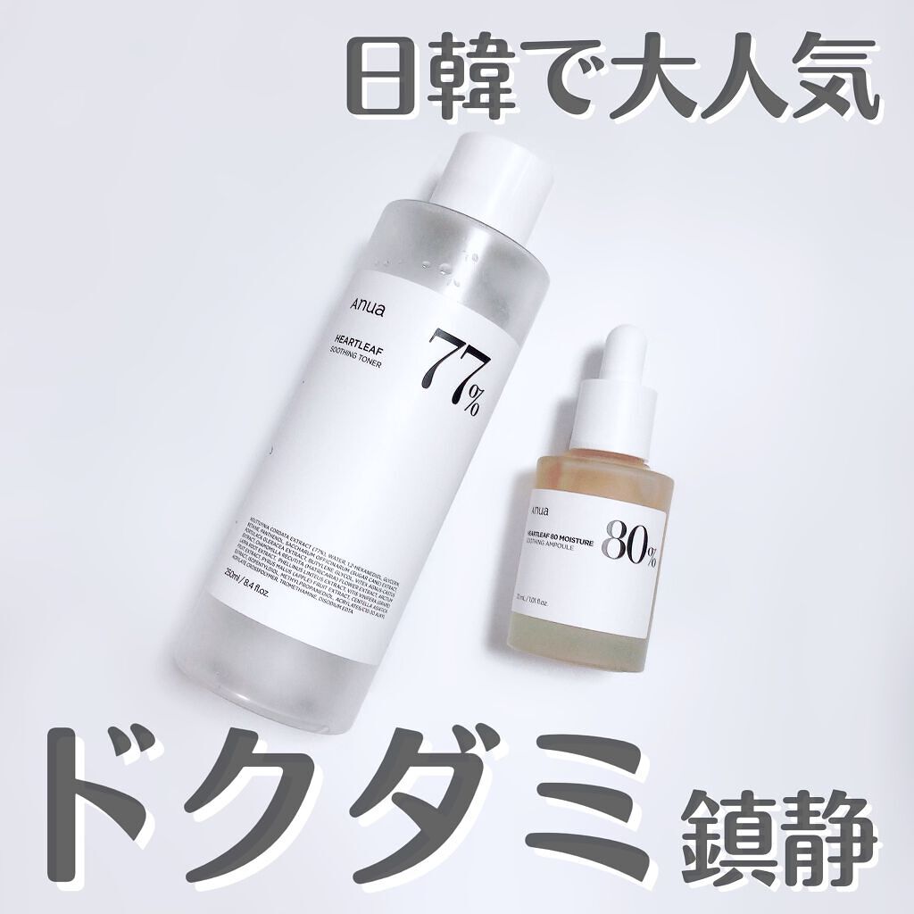 Anuaのスキンケア・基礎化粧品 ドクダミ77%スージングトナー他、2商品を使った口コミ 韓国でも日本でも、大人気の Anuaドクダミ