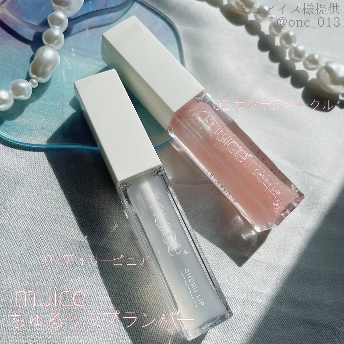 ちゅるリップランパー|muiceの口コミ Muice ちゅるリップランパー By かぴ混合肌20代後半 Lips