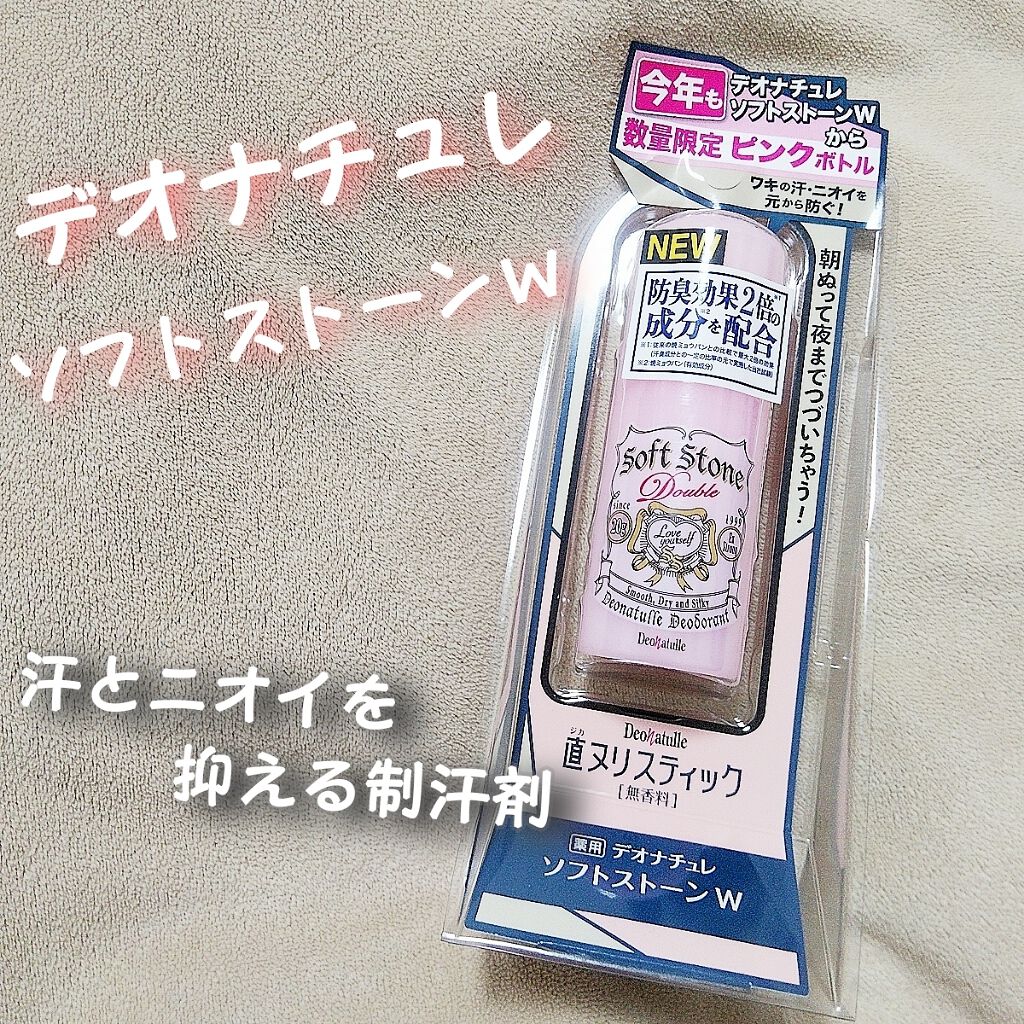 【限定デオドラント・制汗剤】デオナチュレ ソフトストーンw ピンク|デオナチュレの使い方を徹底解説 デオナチュレ ソフトストーンw By