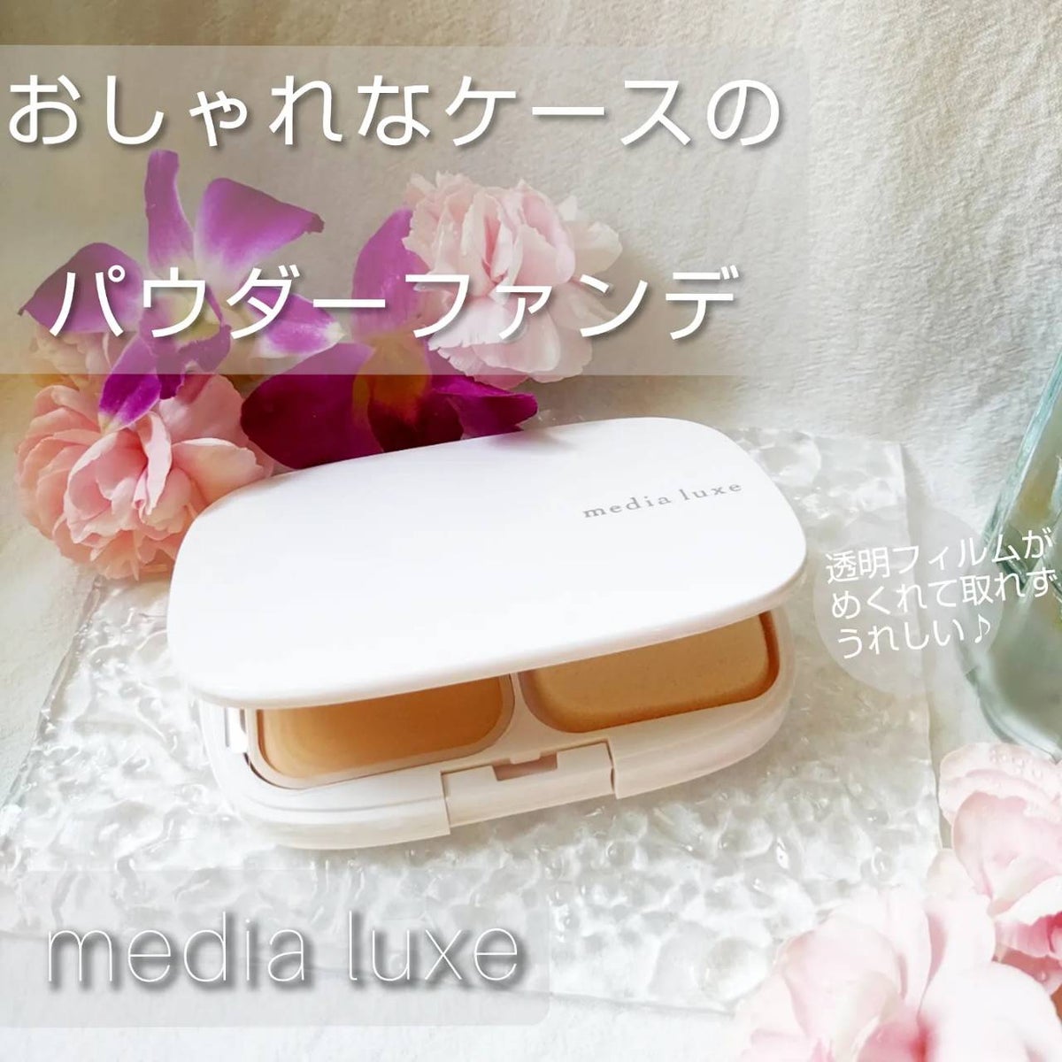 パウダーファンデーション|media Luxeの口コミ メディア リュクス様から商品提供を頂きました。 By 夢川るり子普通肌 Lips