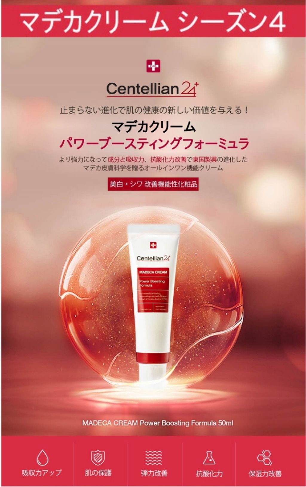 マデカクリーム|センテリアン24の使い方を徹底解説 敏感肌におすすめのフェイスクリーム!私の今になって実感している センテリアン24のマ