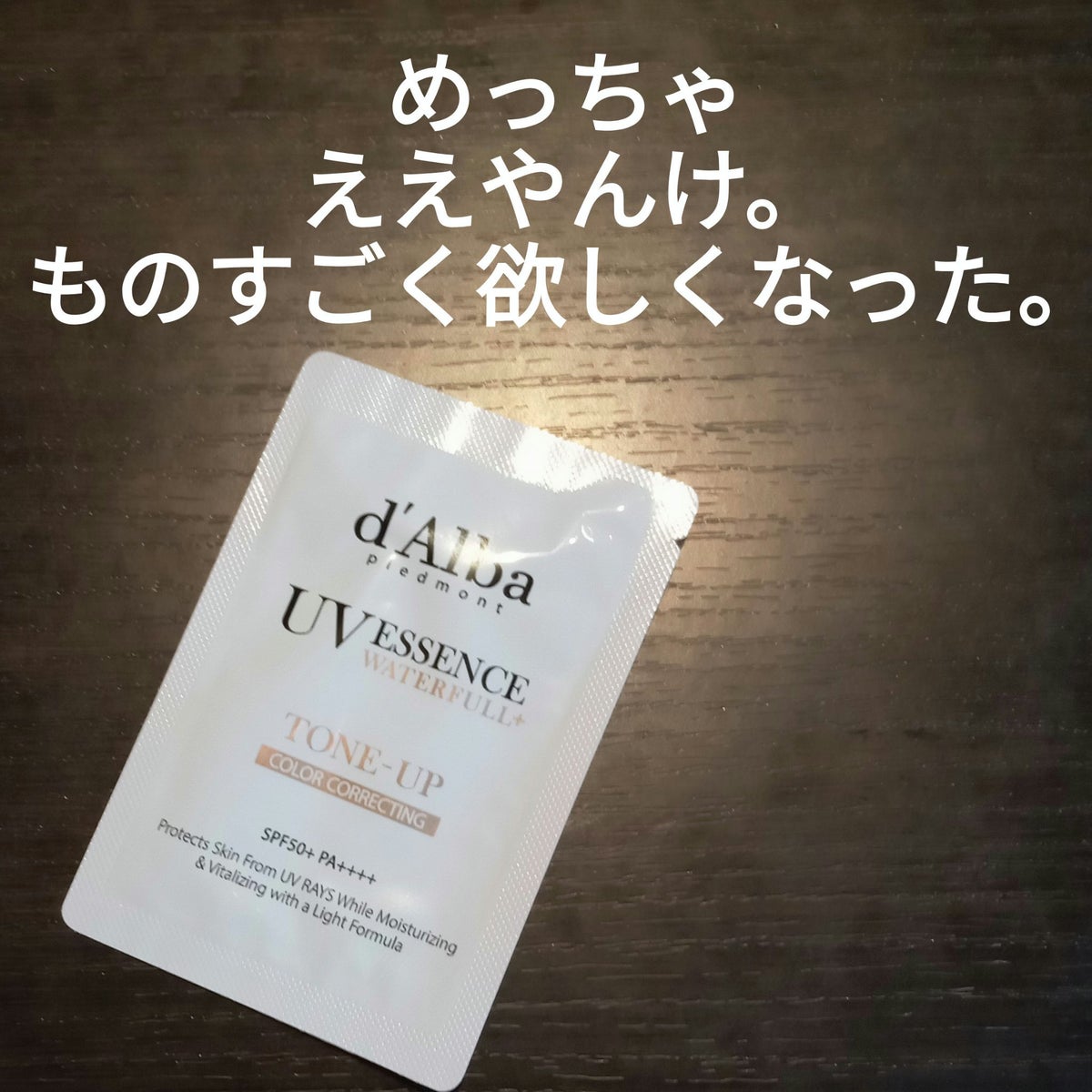 ダルバウォータフル トーンアップ サンクリーム|ダルバの口コミ 乾燥肌におすすめの日焼け止め・uvケア!ダルバ ダルバウォータフル トーン