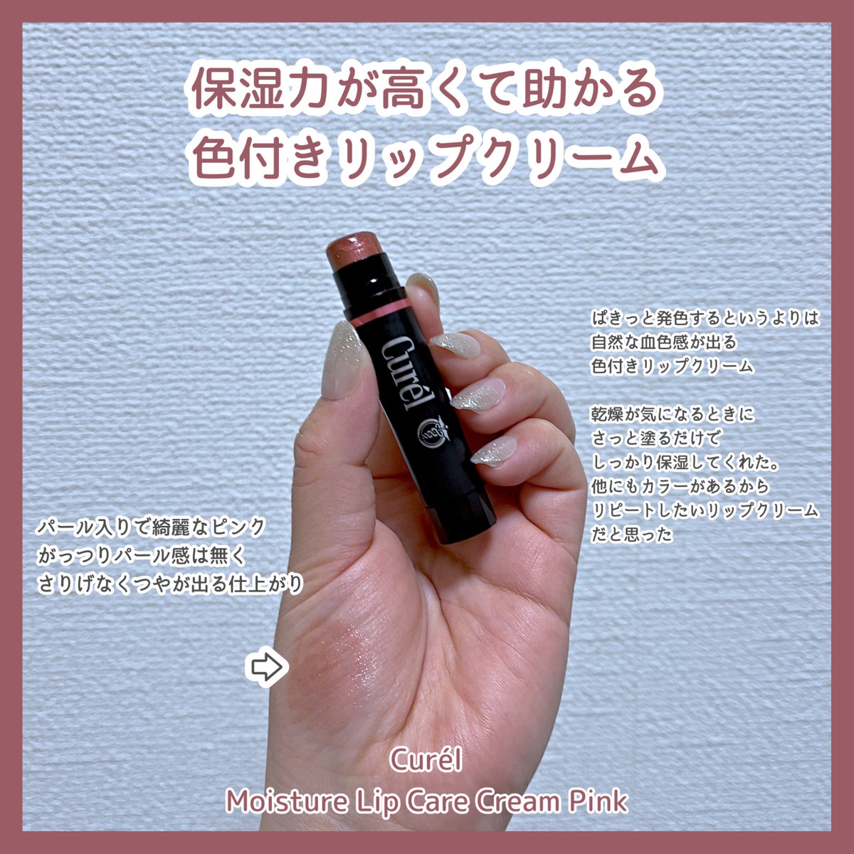 リップケア クリーム(美発色シリーズ)|キュレルの口コミ スティックタイプで手軽につけられるのに By Lemi 乾燥肌20代後半