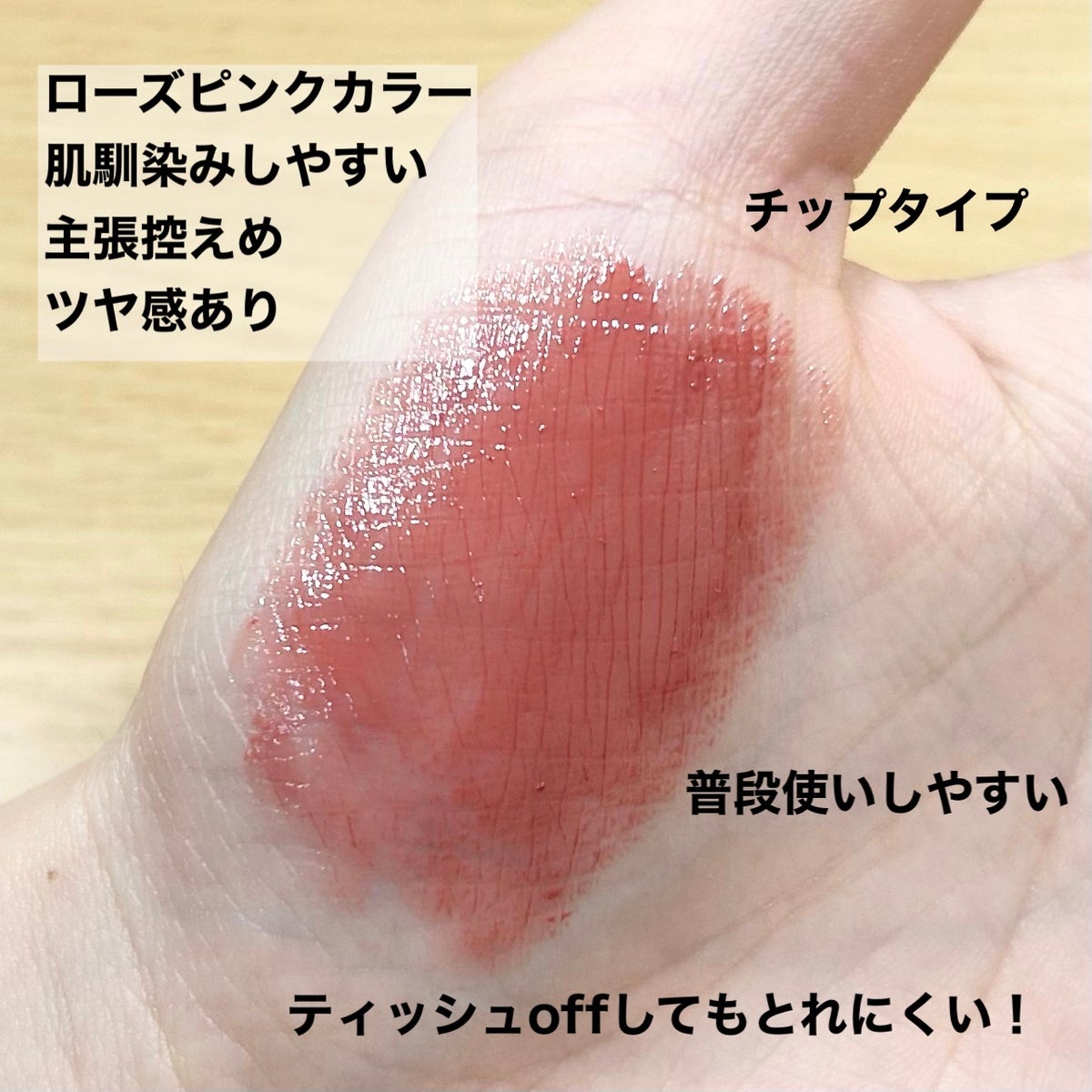 インク ムード グロイ ティント|periperaの口コミ 自分用メモ📝 Periperaインク ムード グロイ ティント03rose