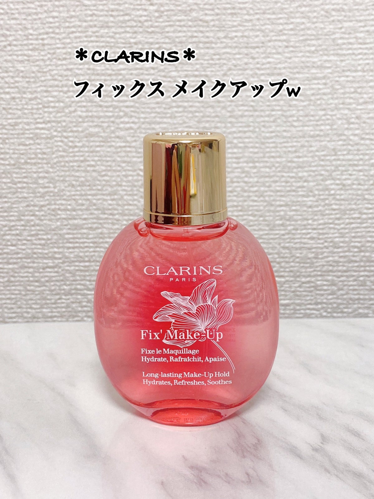 Clarinsのミスト状化粧水 フィックス メイクアップ&フィックス メイクアップwを使った口コミ *clarins* フィックス メイク