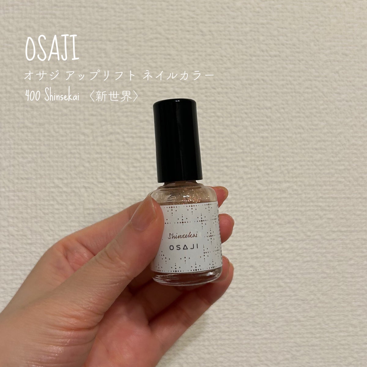 【限定マニキュア】オサジ アップリフト ネイルカラー|osajiの口コミ Osaji オサジ アップリフト ネイルカラー By ねぎし