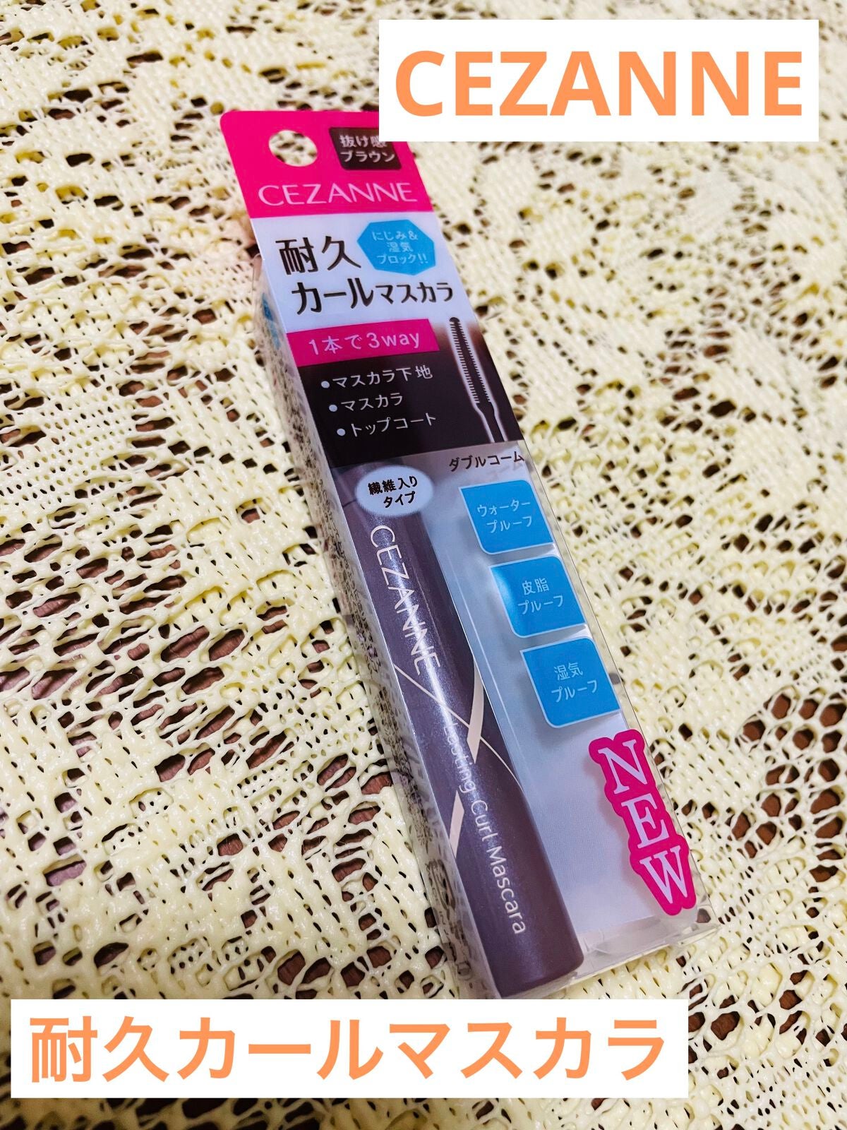 【新色レビュー】耐久カールマスカラ|cezanneの口コミ Cezanne 耐久カールマスカラ By ななな混合肌30代前半 Lips